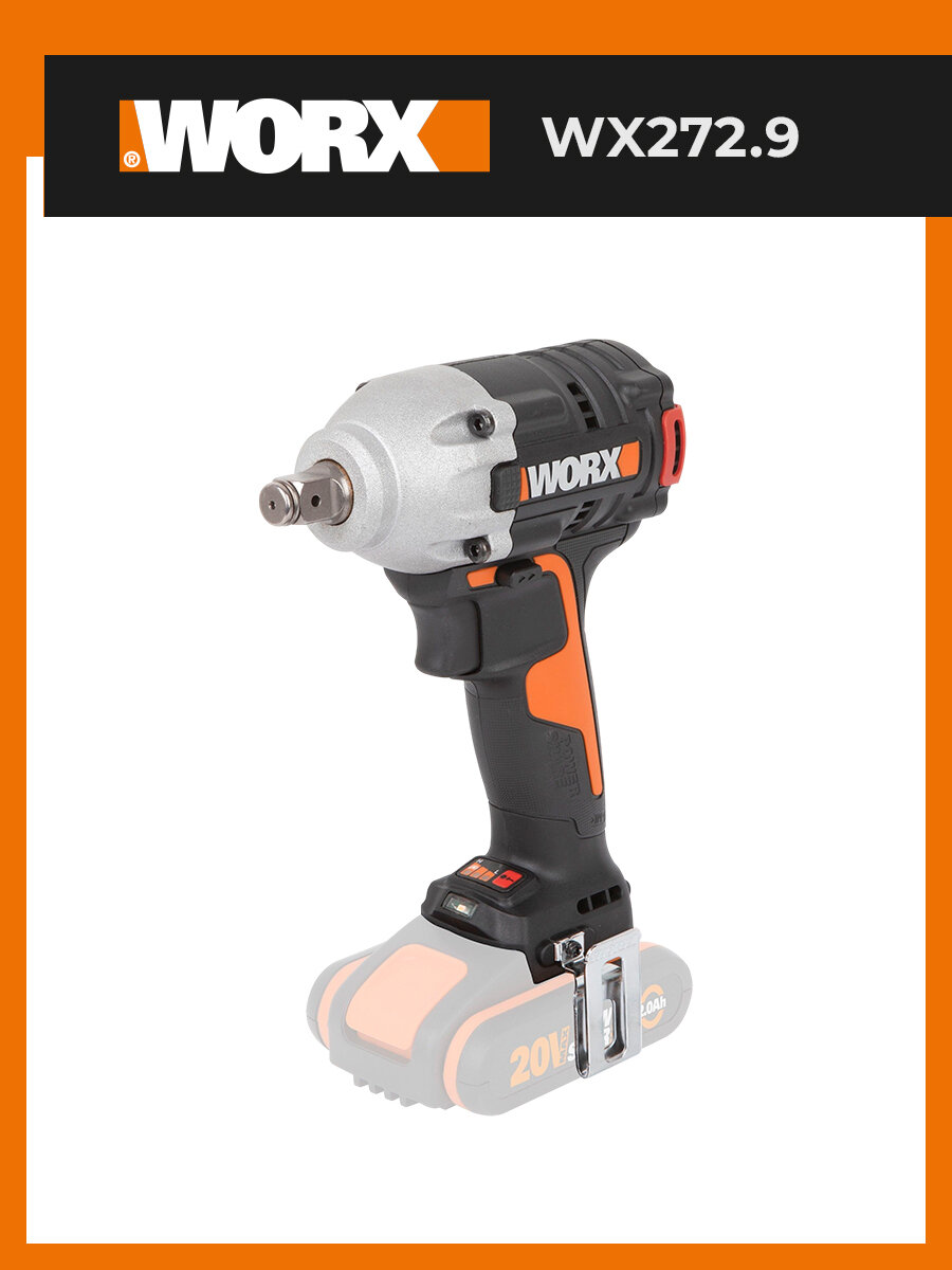 Гайковерт аккумуляторный WORX WX272.9, 20В, бесщеточный, без АКБ и ЗУ