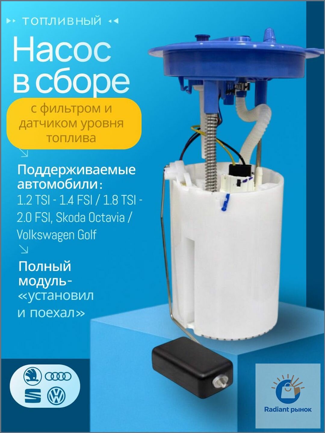 Насос топливный, арт. 1K0919051DB, 1 шт.