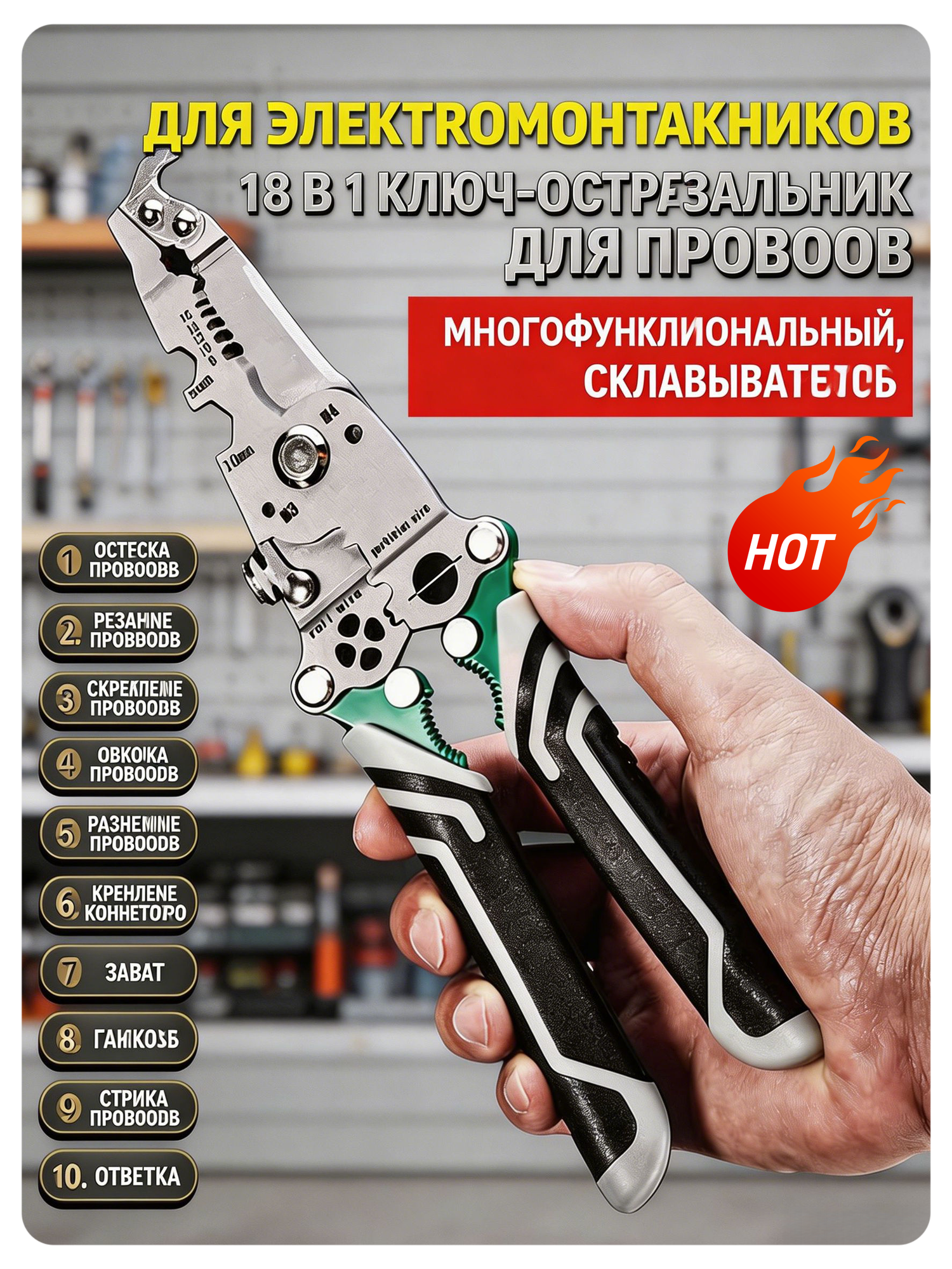 Универсальные клещи для снятия проводной изоляции, инструмент для электромонтажа дома и мастерской