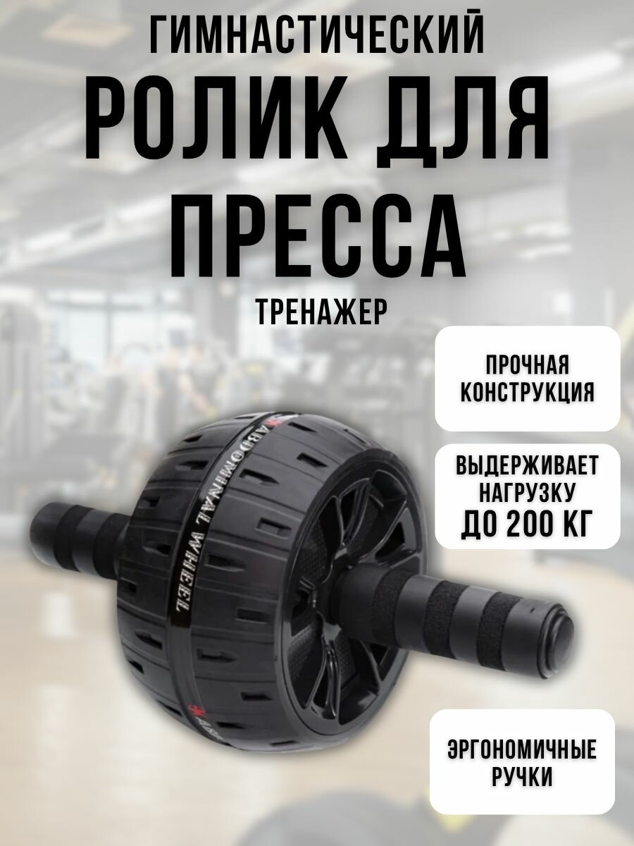 Ролик для пресса, колесо для пресса