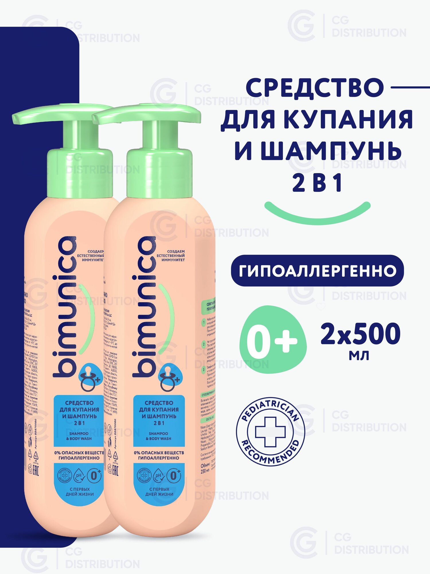 Bimunica / Бимуника Средство для купания младенцев, гель для душа и детский шампунь 2в1, 500мл - 2шт