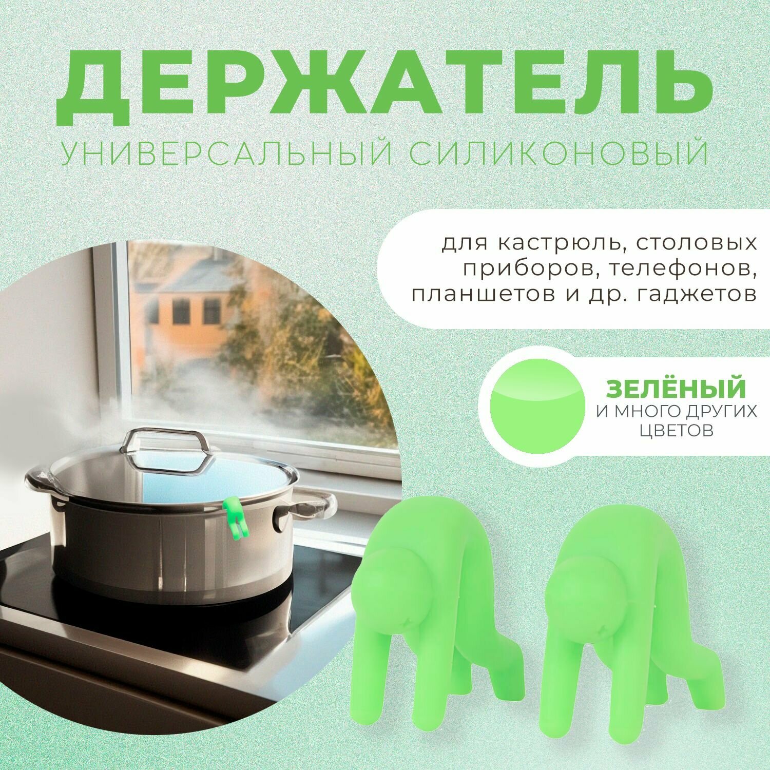 Держатель кухонный для посуды, крышек, тарелок, сковород, телефона / Держатели силиконовые человечки