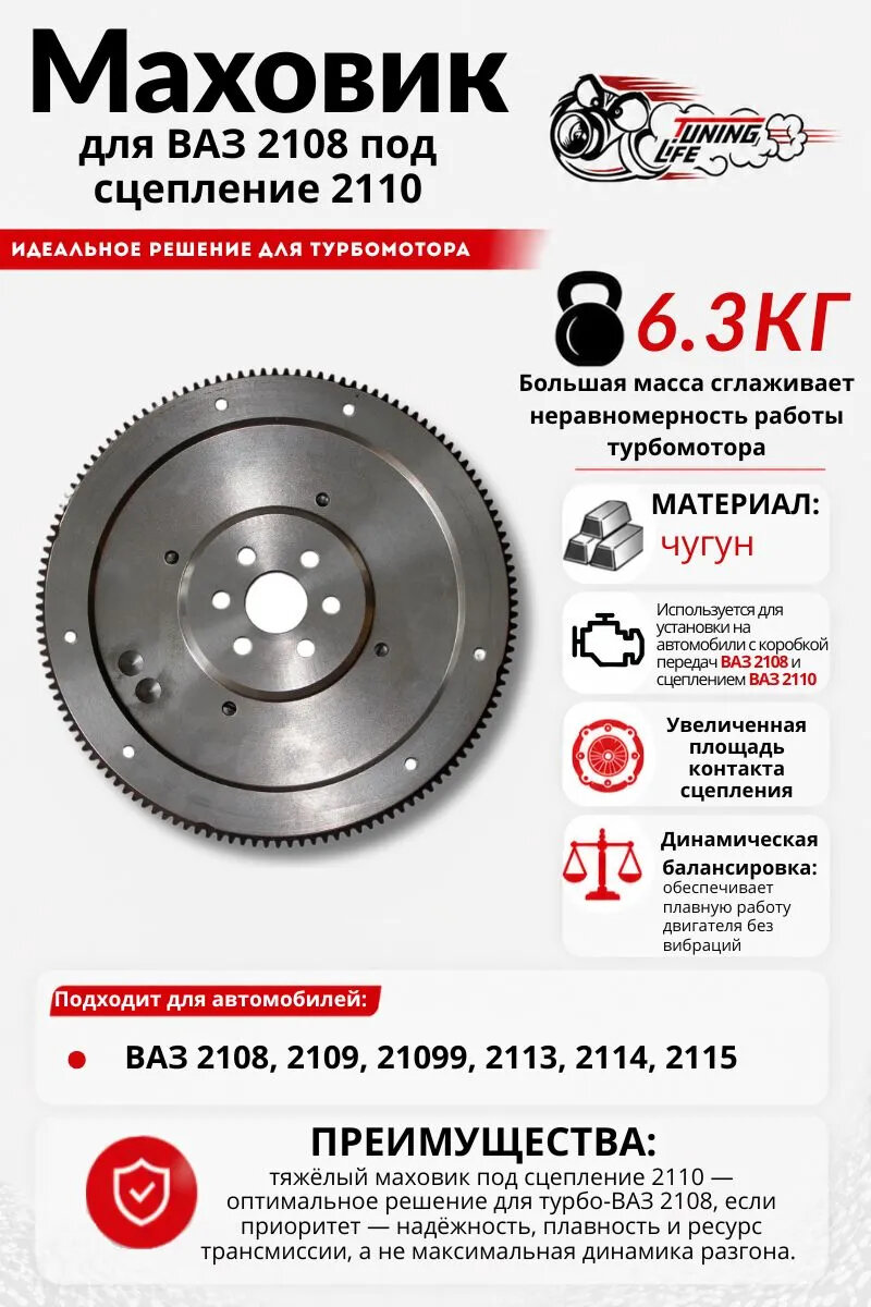 Маховик тяжелый для ВАЗ 2108 под 2110 сцепление 6.3кг