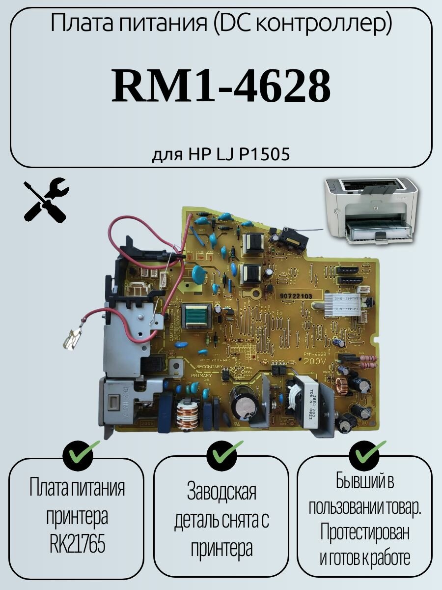 Плата питания RM1-4628 для HP LJ P1505