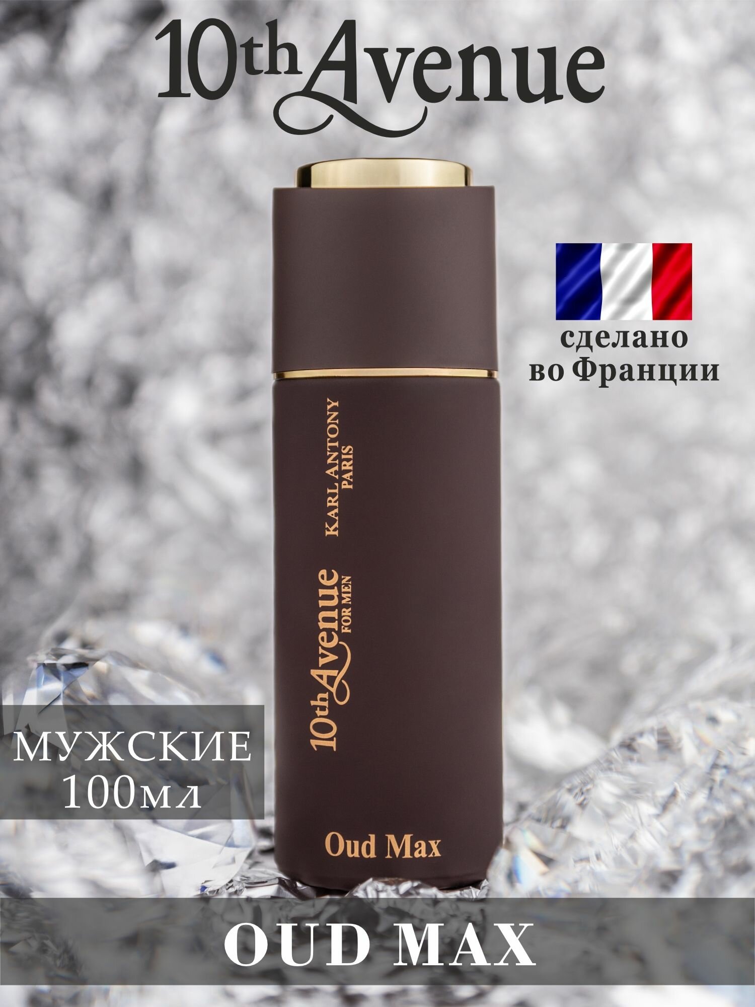 Туалетная вода "10th Avenue Karl Antony" Oud Max Pour Homme, мужская, древесные ноты, 100 мл