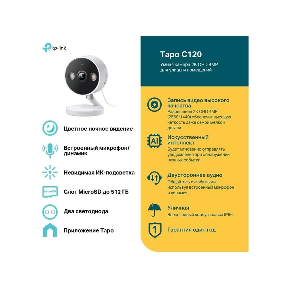 IP-камера TP-LINK IP-камера TP-Link TAPO C120 Indoor/Outdoor Home Security Wi-Fi. (TAPOC120)