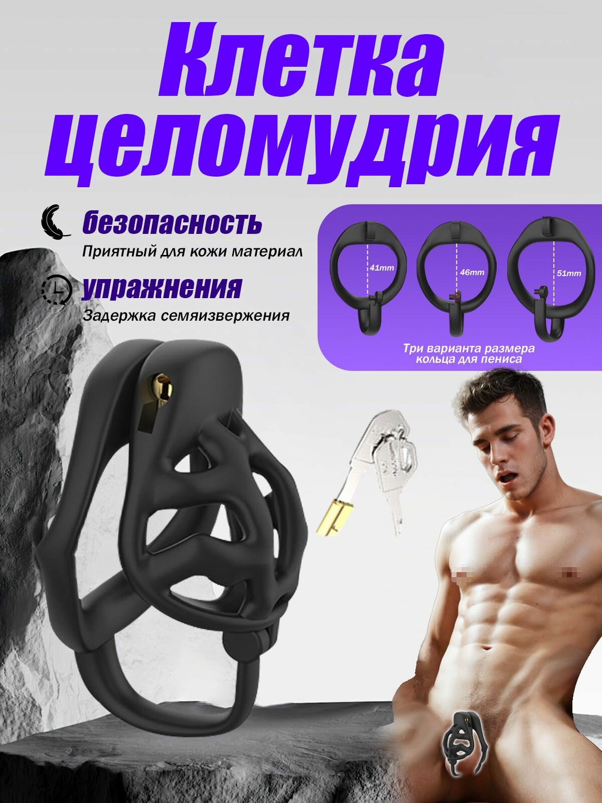 Бдсм Пояс верности, Клетка целомудрия,2размеров,3 кольца