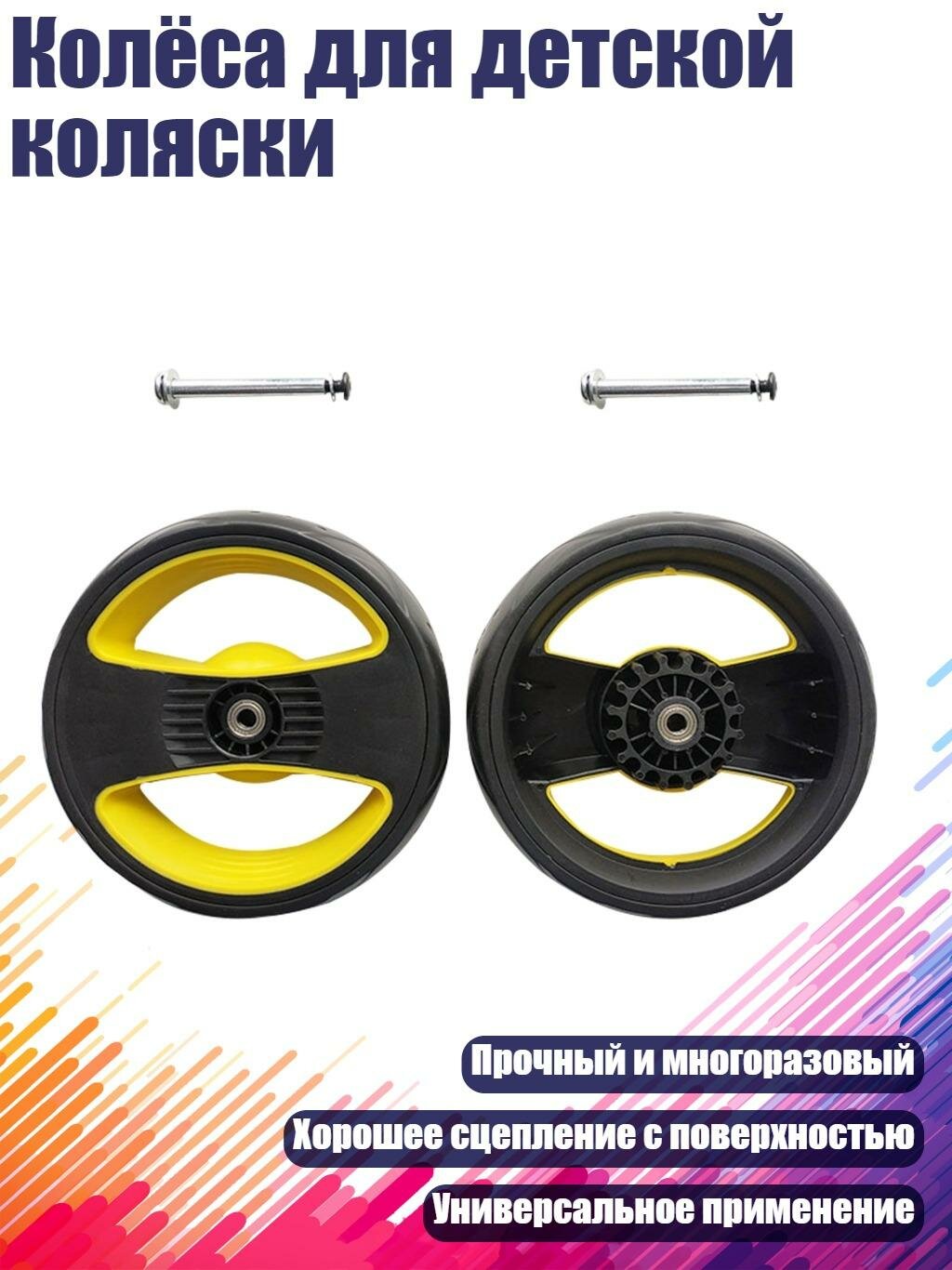 Колёса для детской коляски, заднее колесо