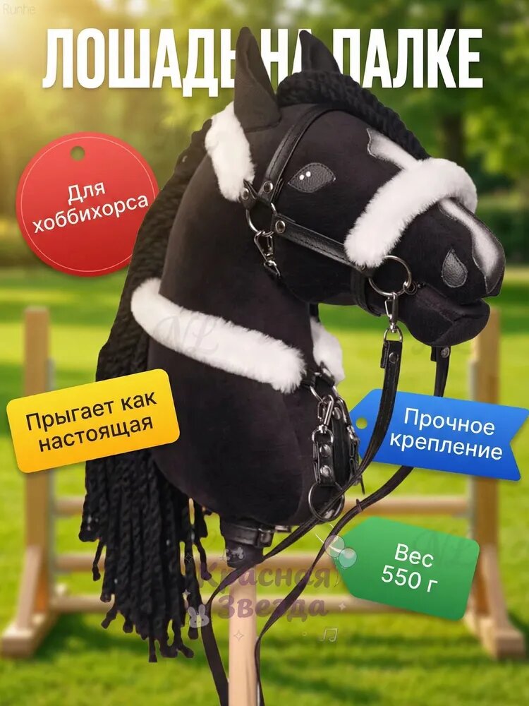 Хоббихорс, 40 см