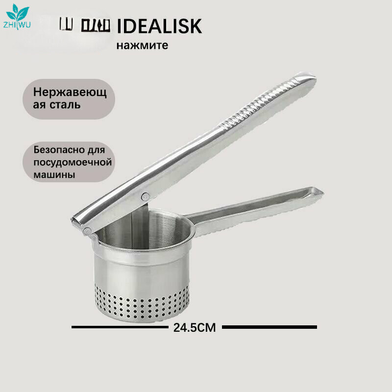 Пресс для картофеля