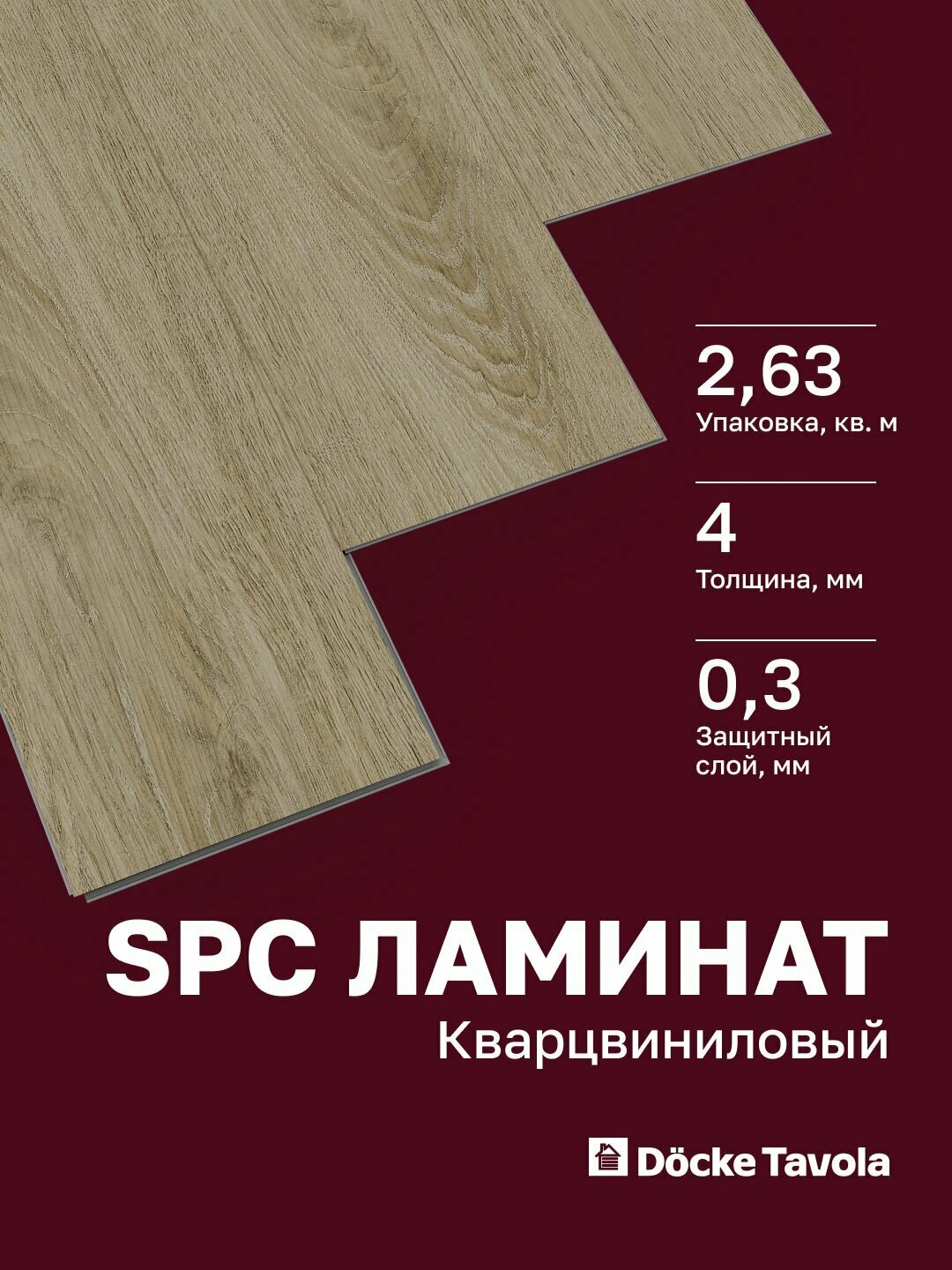 Кварцвиниловый SPC ламинат Docke Tavola Стандарт Капри Серо-бежевый, замковый, 12 шт/уп, 2.63 м2