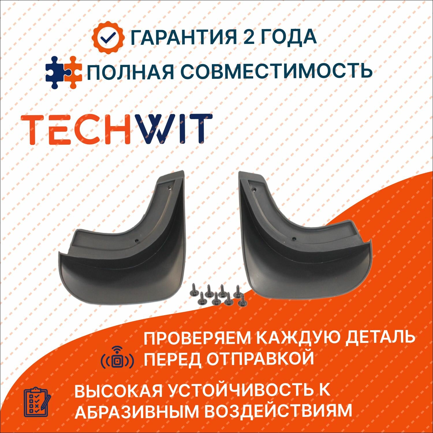 Audi A6 C5 Брызговики передние 2 шт. Ауди А6 C5 4B0075111 2003-2005 TECHWIT