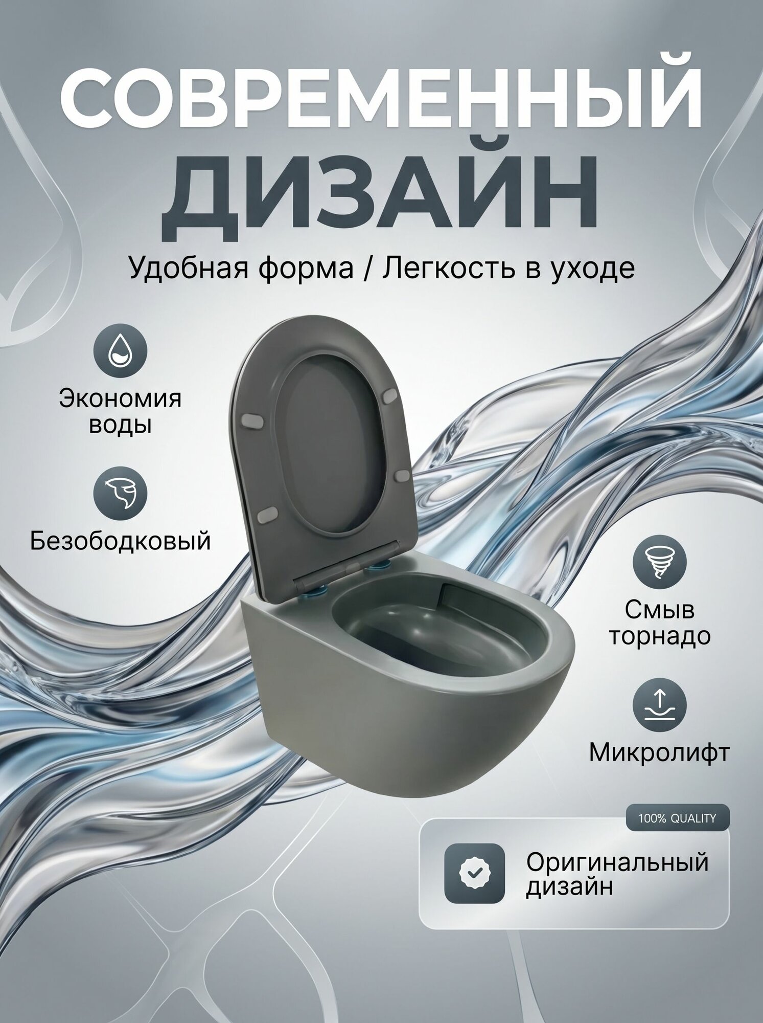 Унитаз подвесной б/о матовый серый микролифт смыв Торнадо