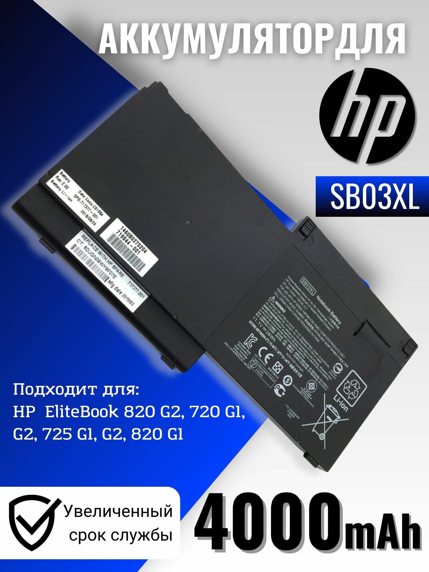 Аккумулятор для HP (SB03XL) EliteBook 46Wh, 3950mAh, 11.25V