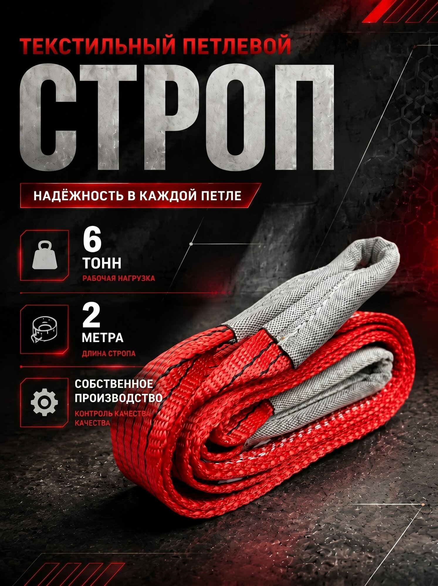 Строп текстильный петлевой 6 т, 2 м стелла. Лента 50 мм.