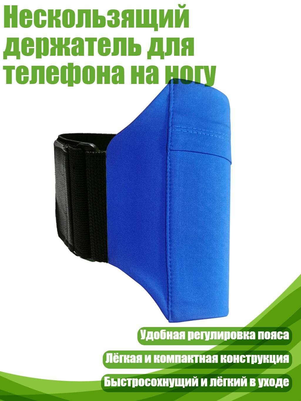 Нескользящий держатель для телефона на ногу, Синий цвет