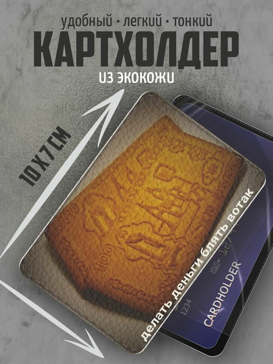 Картхолдер