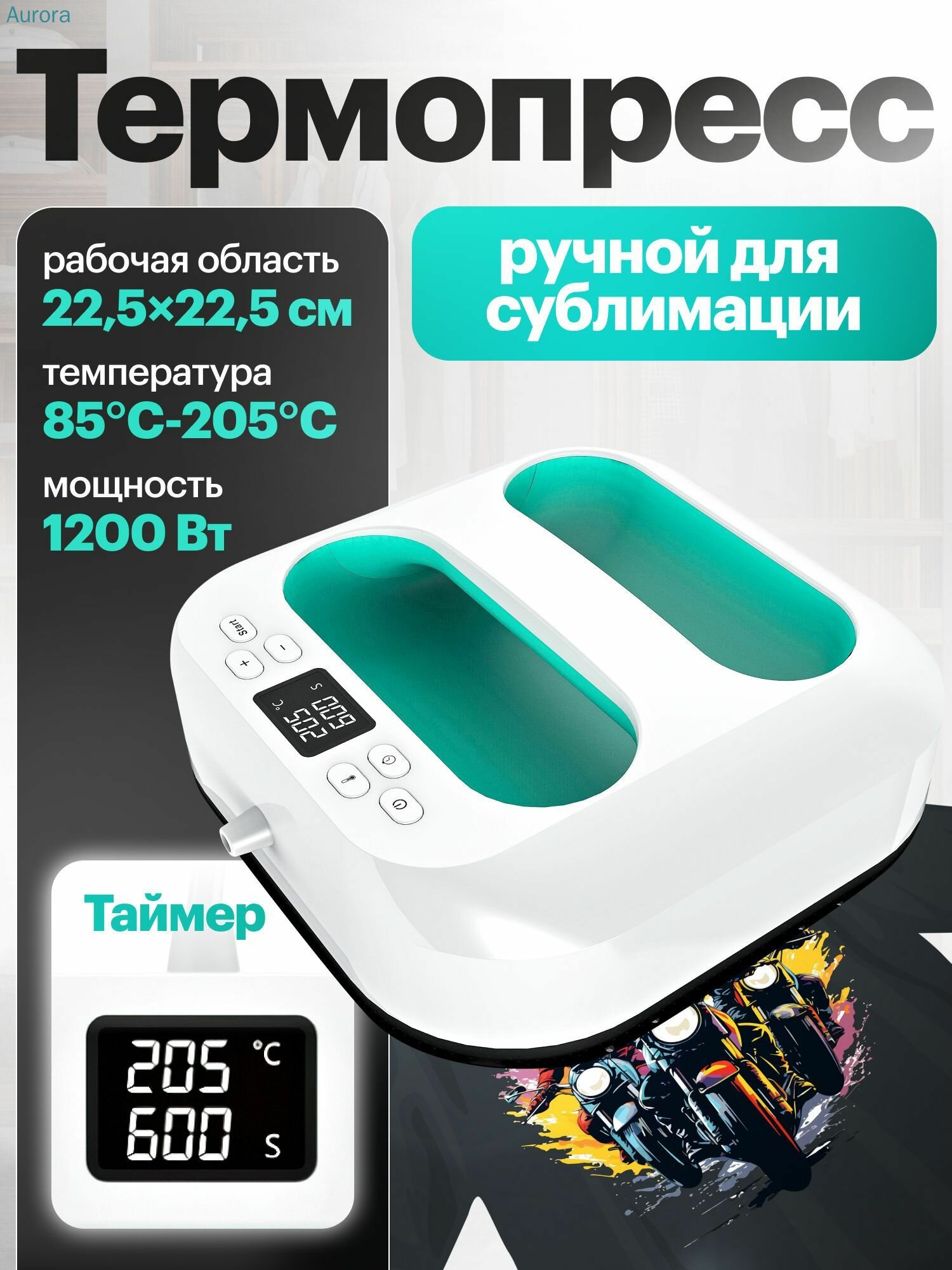 Ручной термопресс для сублимации тканей