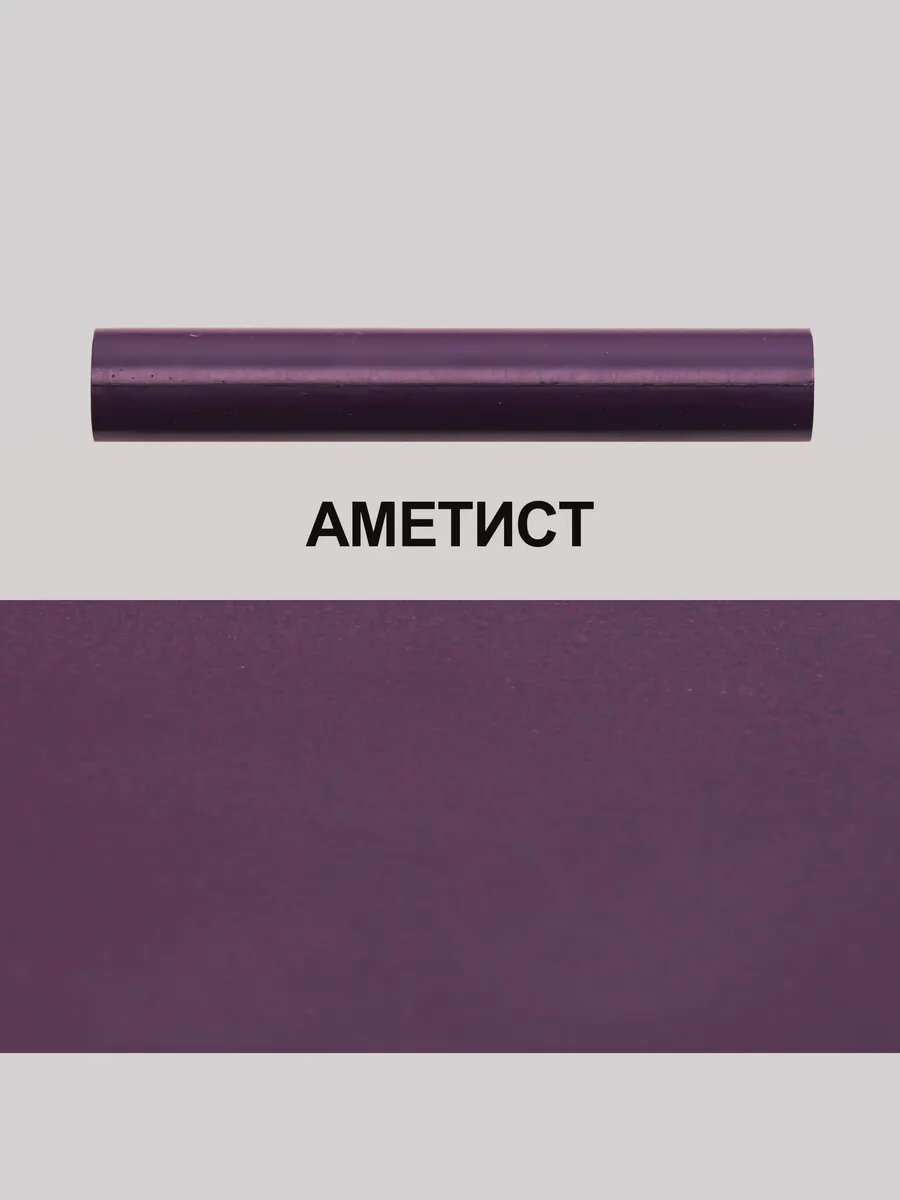 Воск Рестограф для реставрации ЛДСП Ламарти, цвет "Аметист", для дерева, камня, пластика, 6 гр.