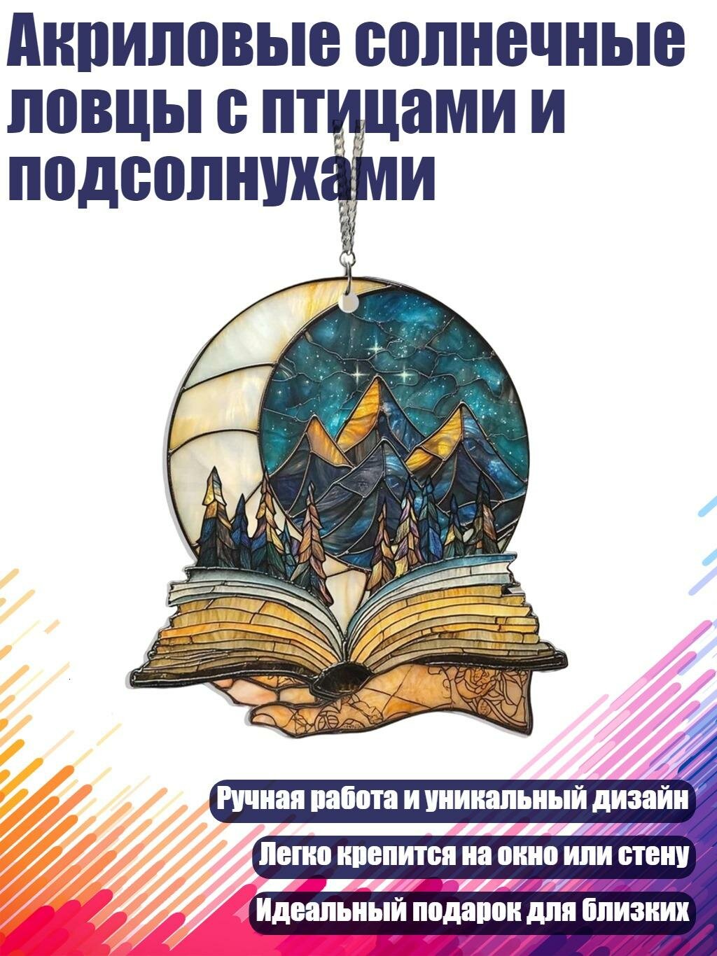 Акриловые солнечные ловцы с птицами и подсолнухами, 15cm - тип 4