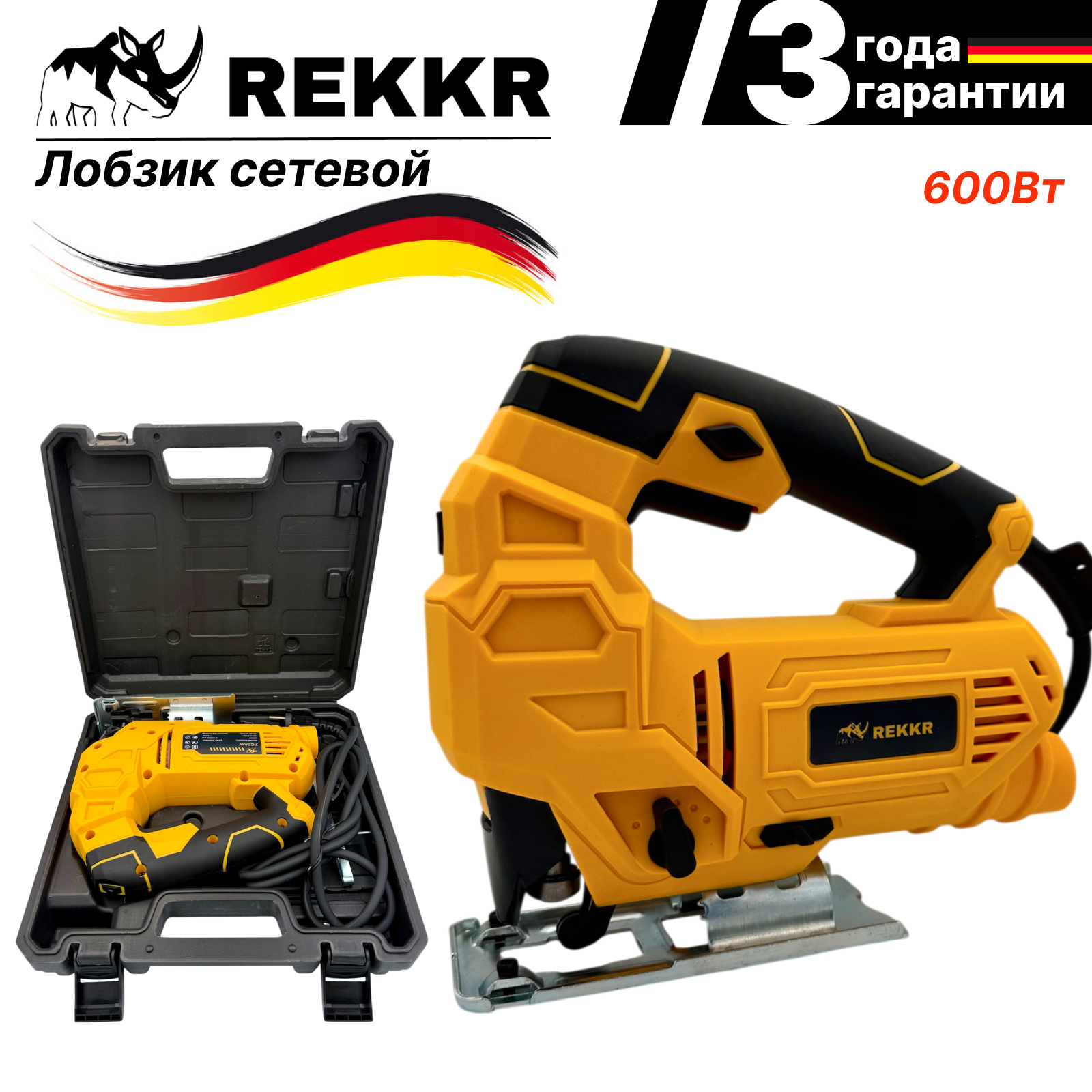 Лобзик с лазером сетевой, REKKR NJ600YL щеточный, 220В, 600Вт, 0-3000об/мин, кейс