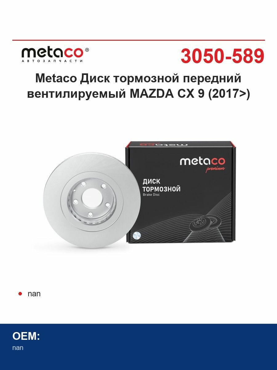 Metaco Диск тормозной передний вентилируемый MAZDA CX 9 (2017>)