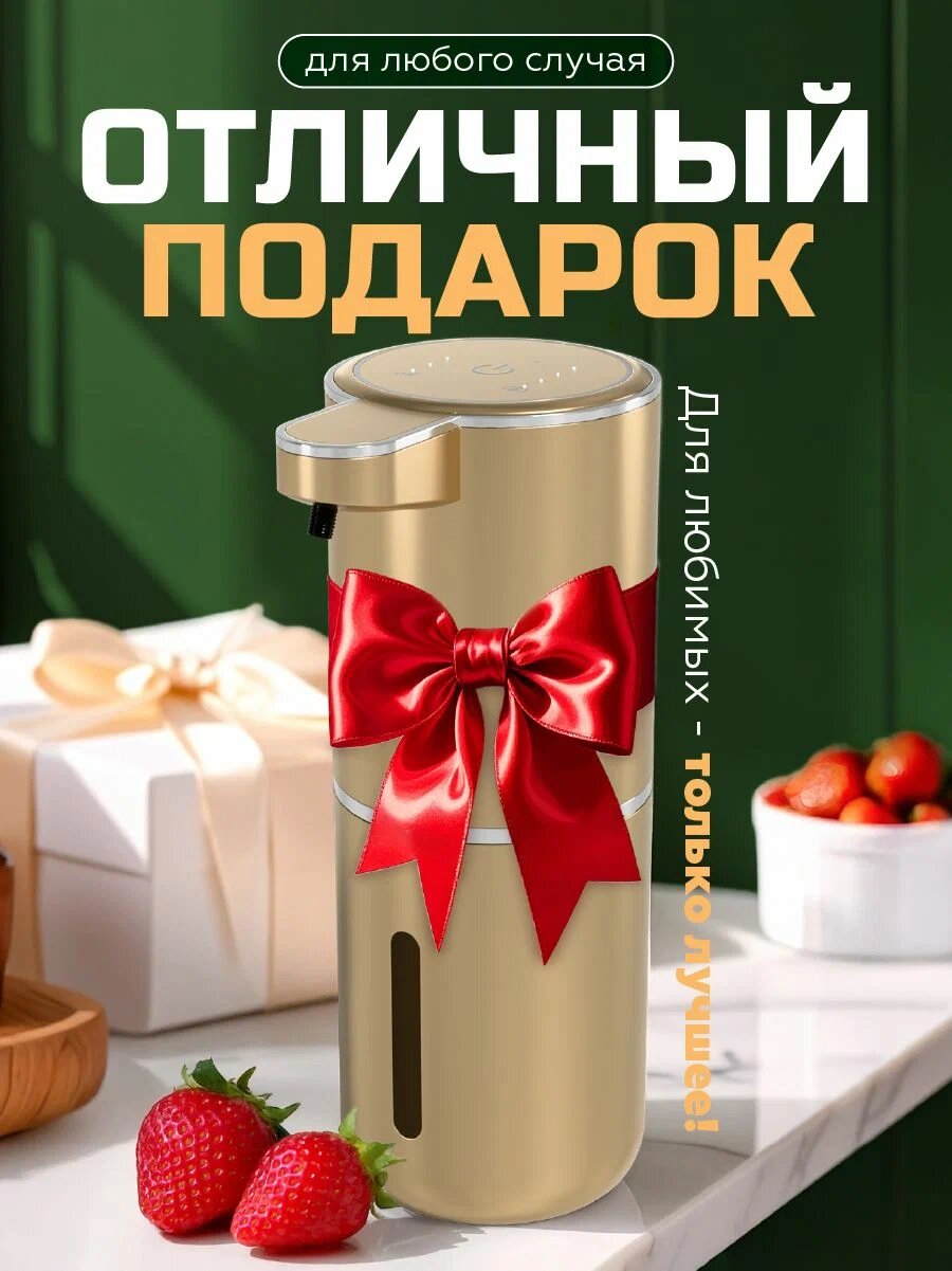 Дозатор для жидкого мыла / Диспенсер для жидкого мыла сенсорный 380 мл / Золотистый