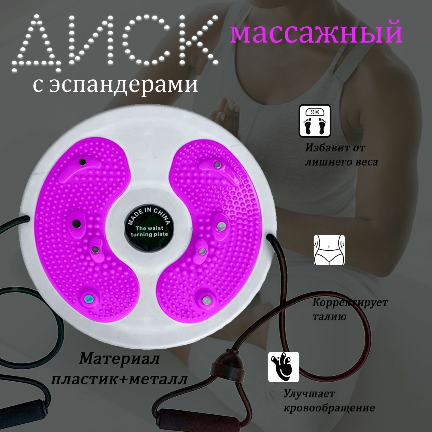 Диск вращения "Грация" массажный с магнитами и эспандером