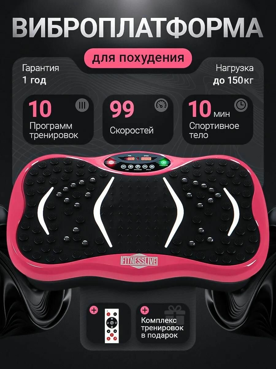 Виброплатформа для похудения