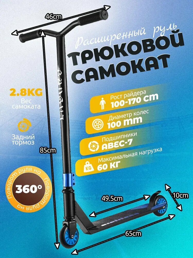 Двухколесный самокат трюковой, городской, синий, подножка в комплекте