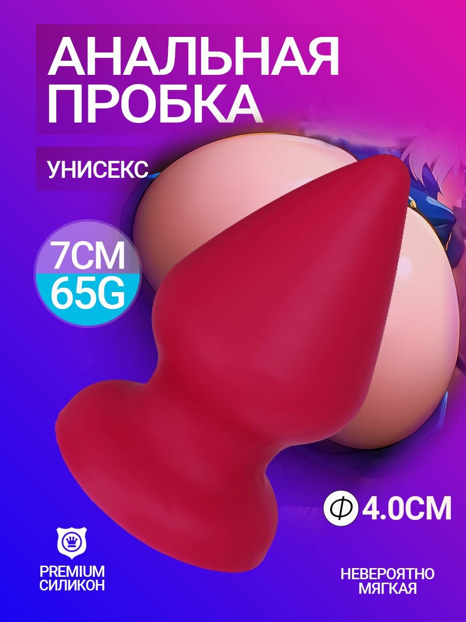 Фантазийный фаллоимитатор для женщин и мужчин, Анальная пробка