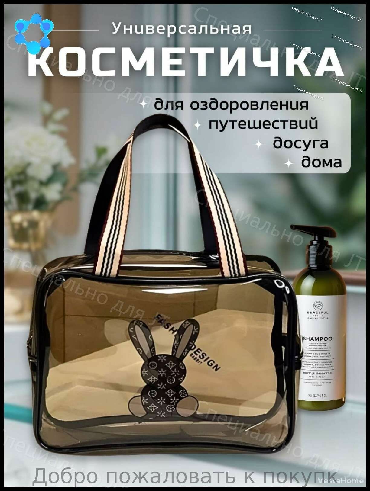 Косметичка дорожная