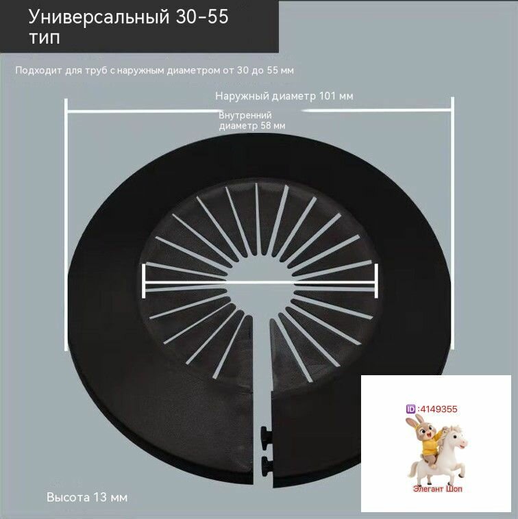 Чёрный Всеобщий Обвод декоративный для труб 30mm-55mm 10шт