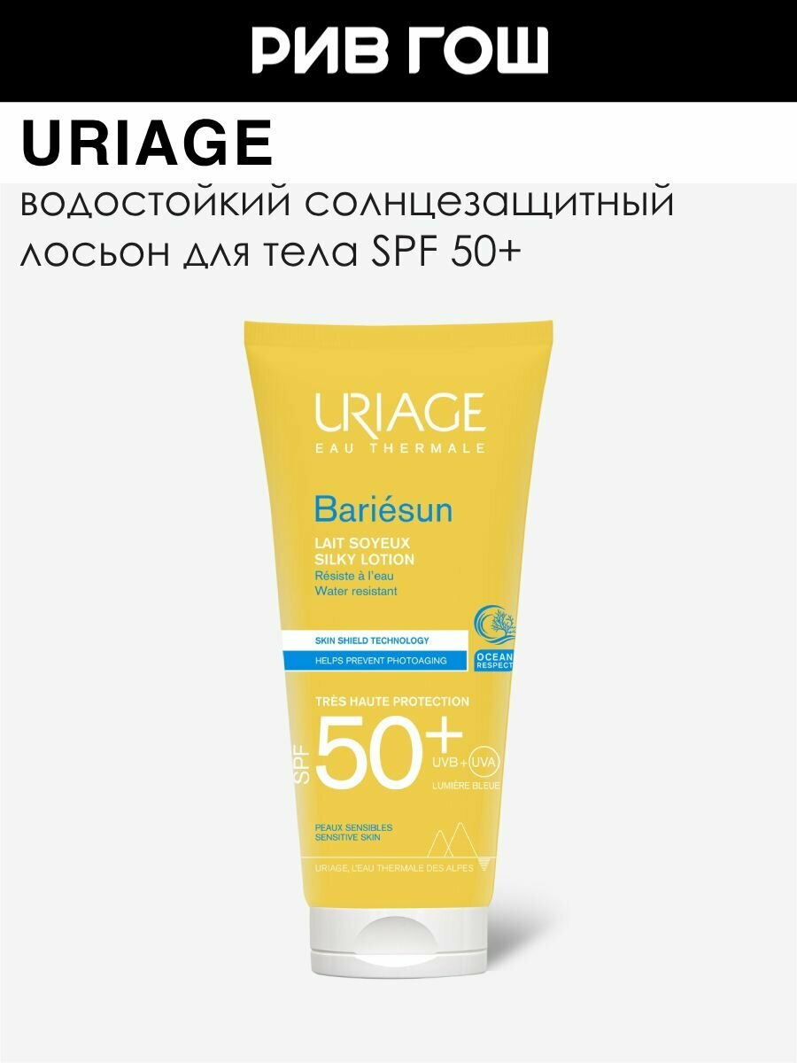 Молочко для тела шелковистое SPF 50+ "Барьесан", 100 мл