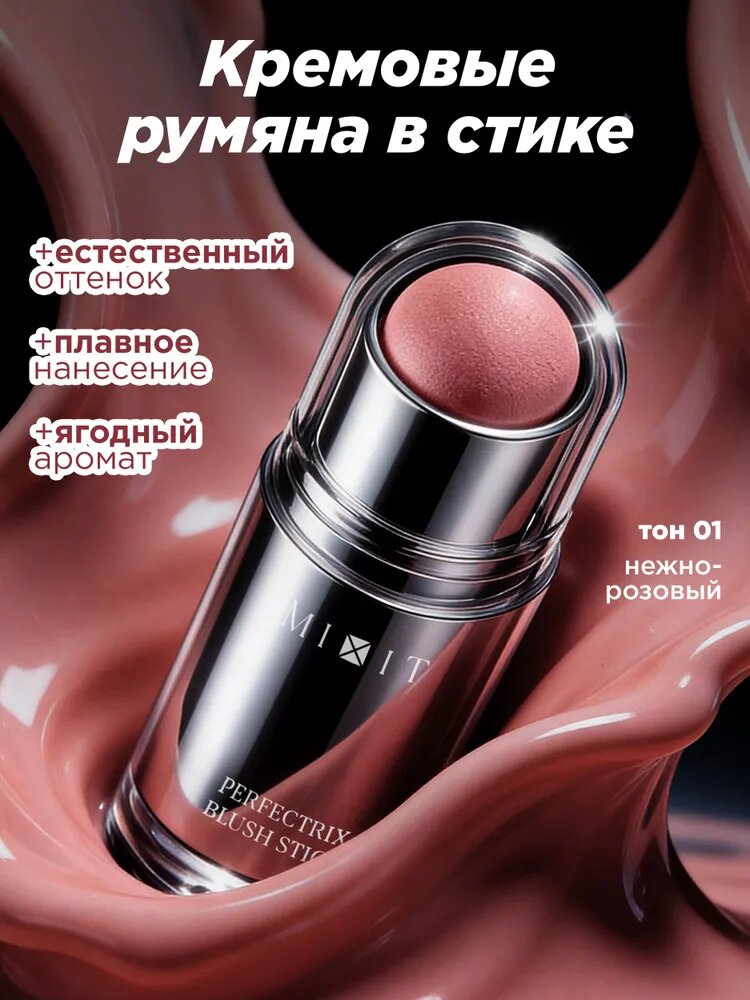 MIXIT Румяна в стике для лица, 01 тон