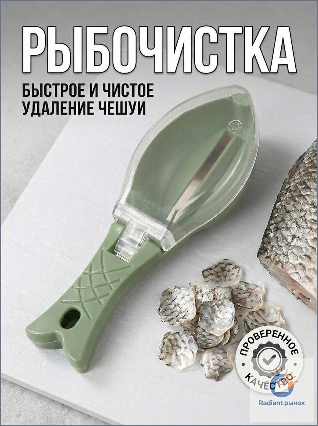 Рыбочистка с контейнером для чешуи, нож для чистки рыбы, скребок нож