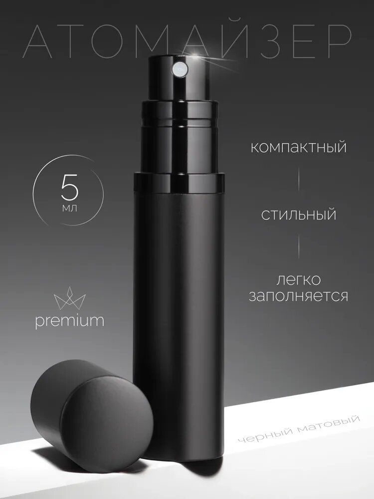 Атомайзер для духов 5 мл