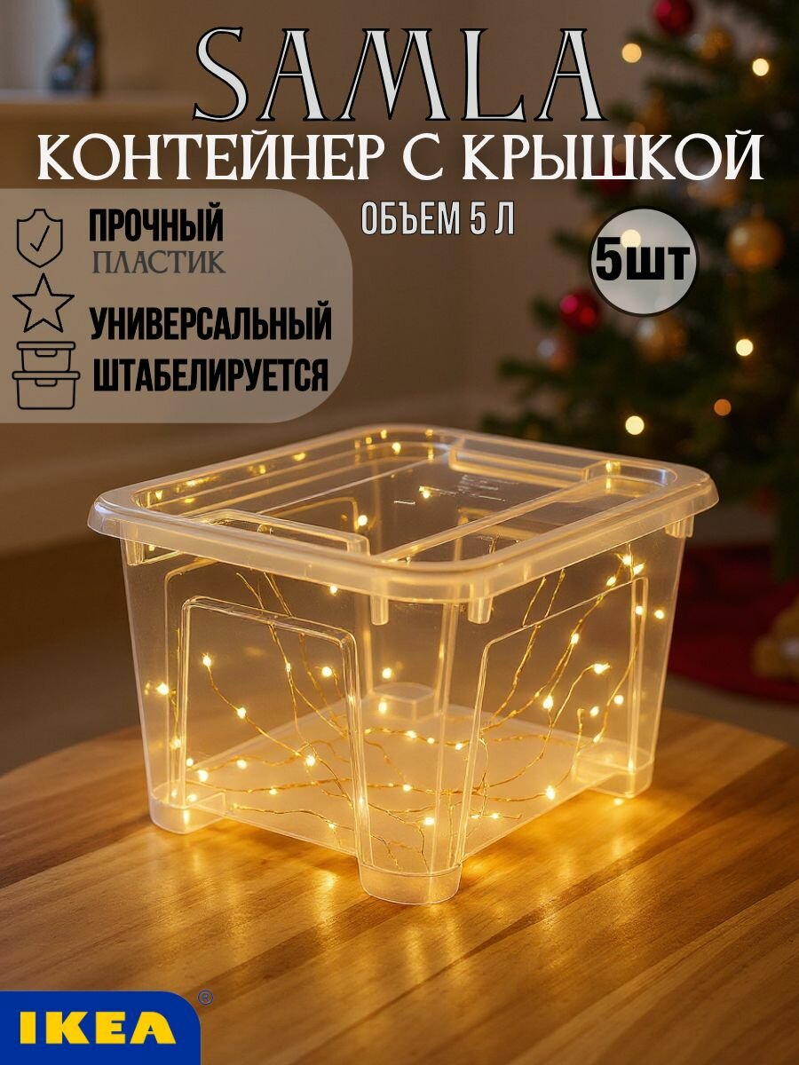 Икеа Контейнер для хранения вещей ширина 28 см, высота 14 см.
