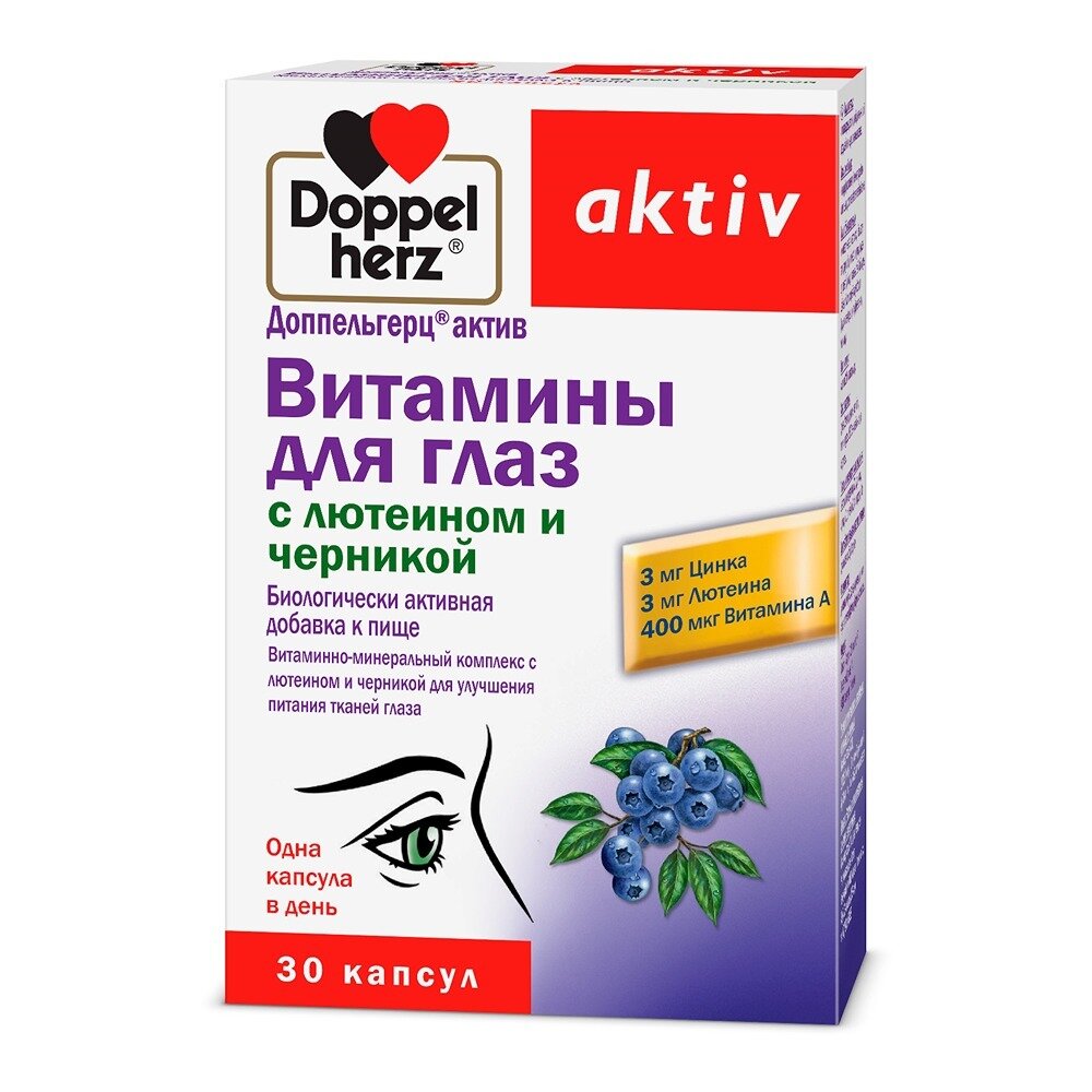 Доппельгерц актив Витамины для глаз с лютеином и черникой 30 шт. капсулы