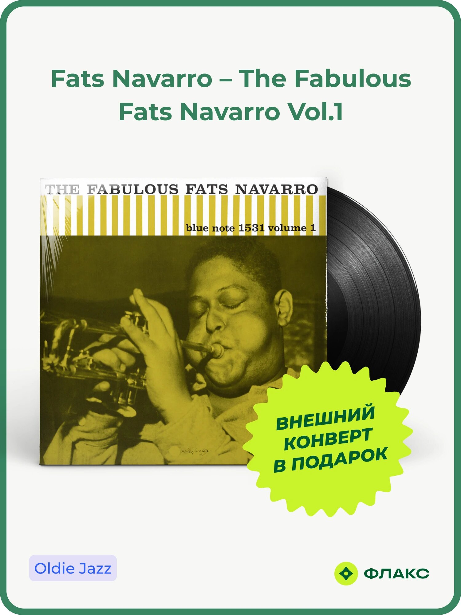Виниловая пластинка Fats Navarro - The Fabulous Fats Navarro Vol. 1 (LP)