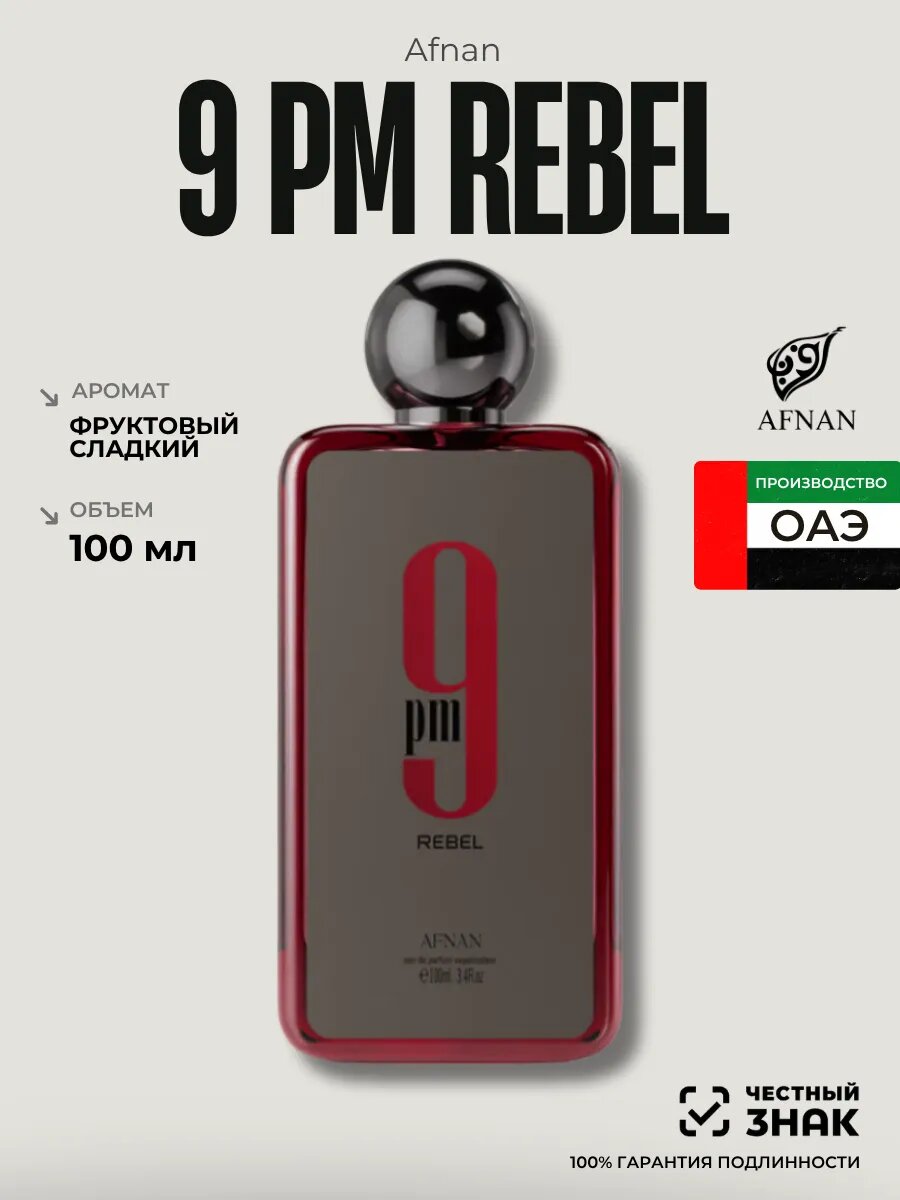 Духи мужские 9 PM Rebel