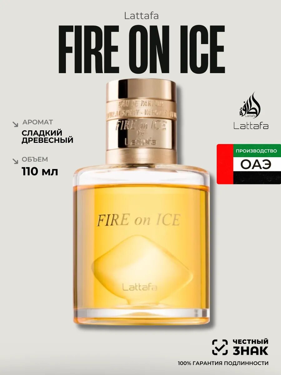 Духи женские FIRE on ICE