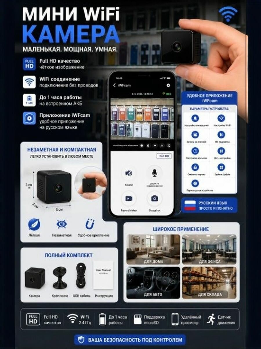 Мини WiFi камера Full HD с приложением iWFCam