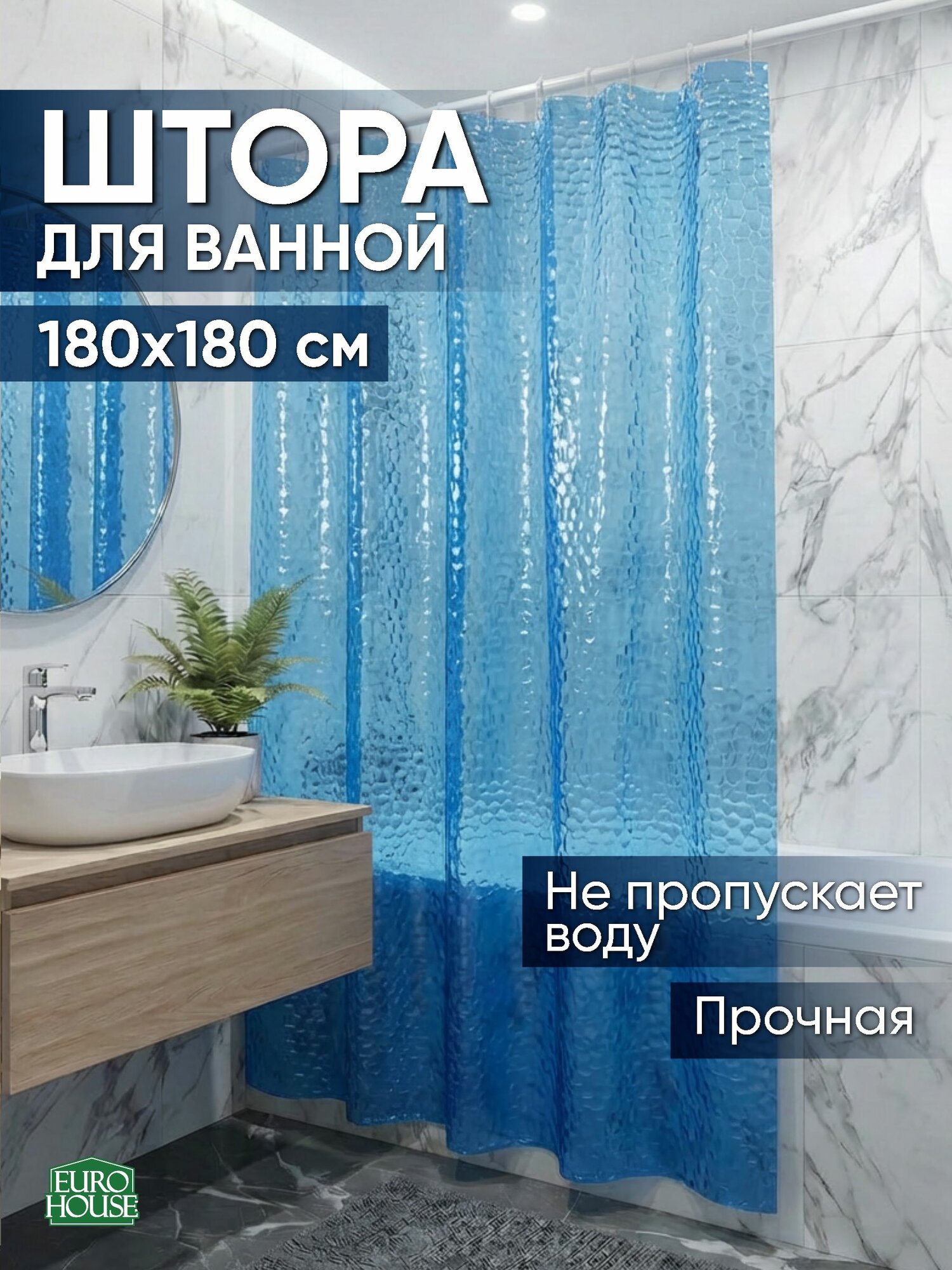 Штора для ванной виниловая премиум 3D, синяя,180х180см, 12 колец, мозаичное стекло