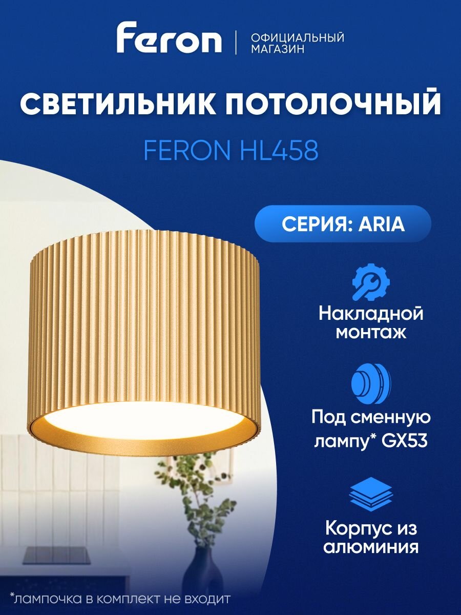 Светильник потолочный накладной GX53, золото, Feron HL458 Barrel ARIA 51673 цоколь GX53 золотой цвет