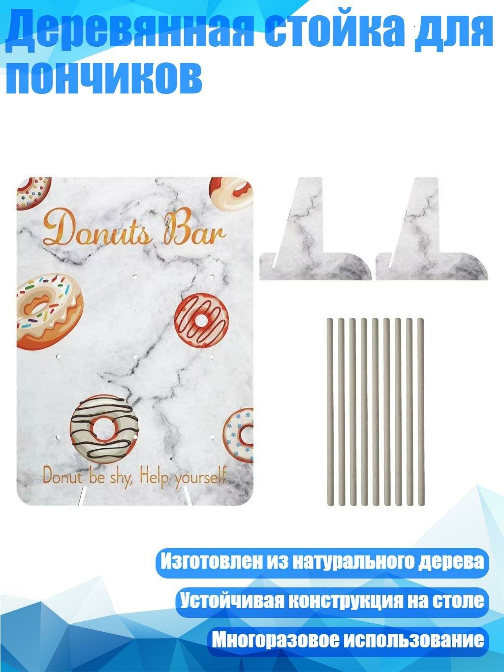 Деревянная стойка для пончиков, Белый
