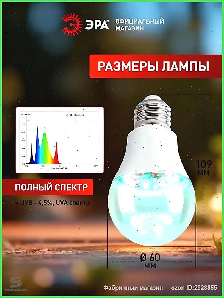 УФ лампа для птиц и рептилий E27 Fito-Dim 9W для животных гарантия 2 года