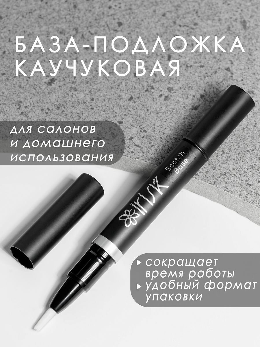 Скотч база для ногтей прозрачная, каучуковая база в карандаше / ручке 2 мл.