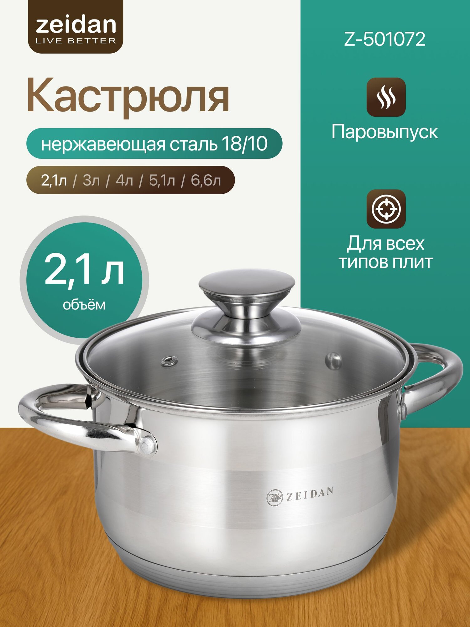Кастрюля с крышкой Zeidan Z-501072, диаметр 16 см, объем 2.1 л