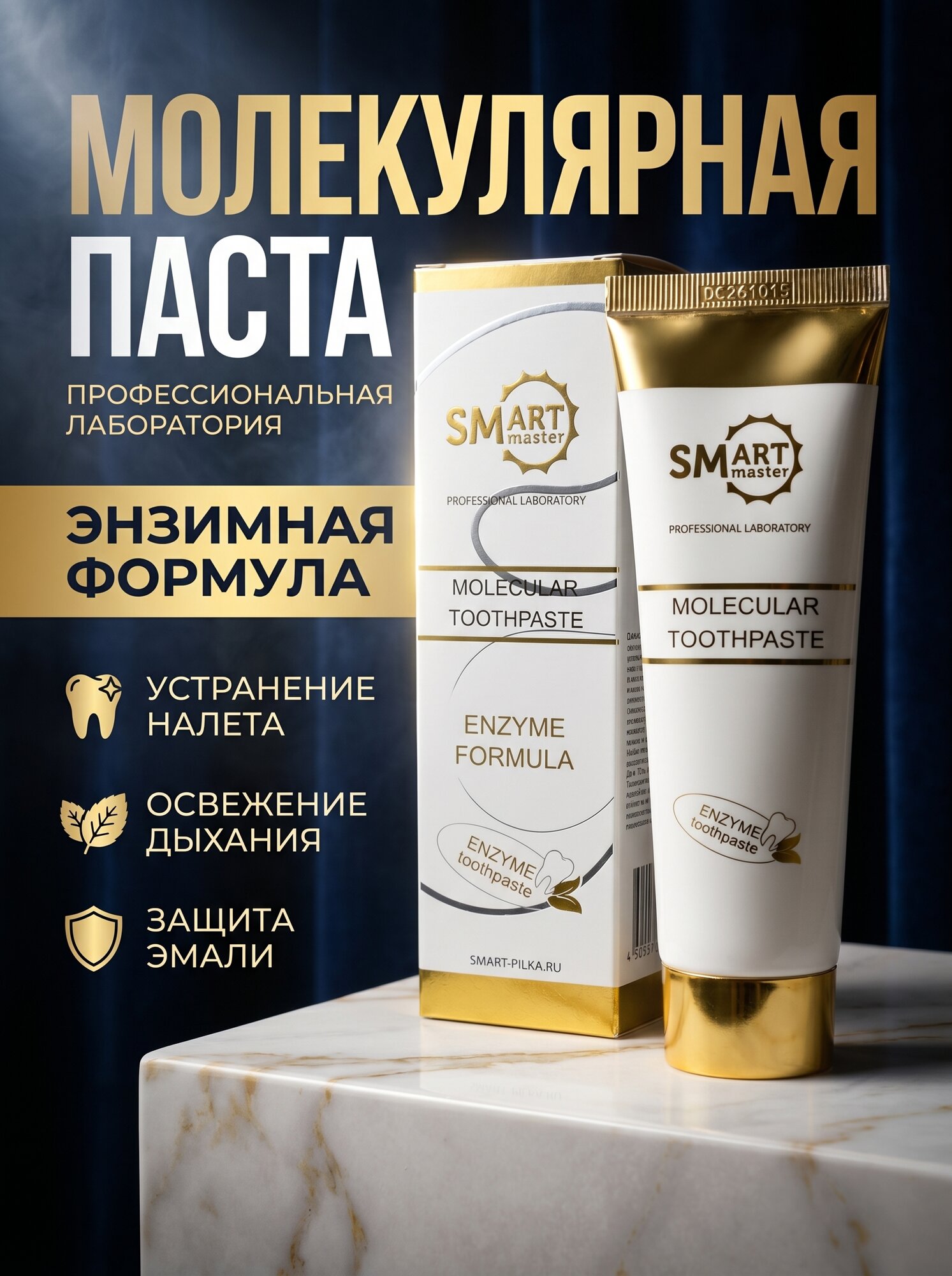 Зубная паста Smart Master "Здоровый блеск", молекулярная, 100мл